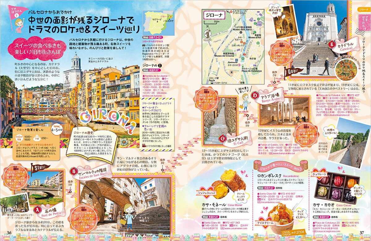 楽天ブックス: 21 地球の歩き方 aruco スペイン 2025～2026 - 地球の歩き方編集室 - 9784058024010 : 本