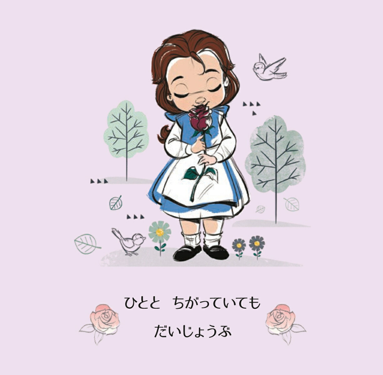 楽天ブックス: あなたはすてきなプリンセス - Dear Little Princess - Disney - 9784522804025 : 本