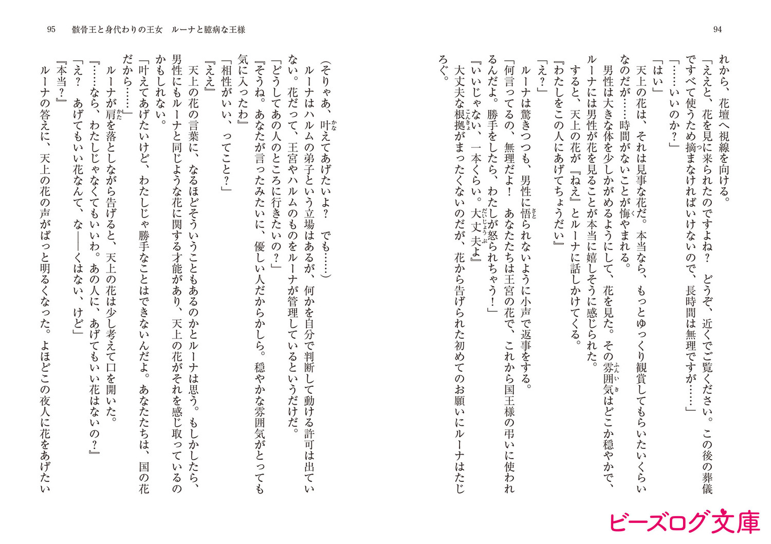 楽天ブックス 骸骨王と身代わりの王女 ルーナと臆病な王様（1） ぷにちゃん 9784047374072 本