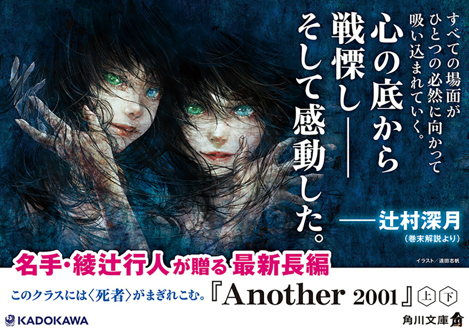 楽天ブックス: Another 2001（上） - 綾辻 行人 - 9784041134078 : 本