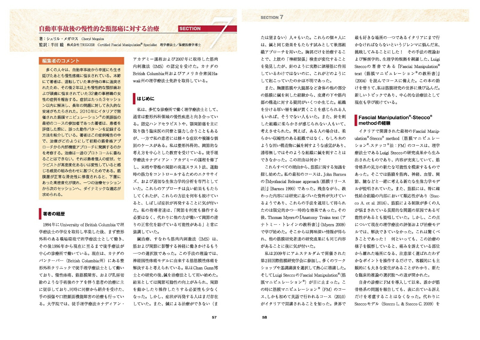 楽天ブックス: 筋膜機能障害へのファシャル・マニピュレーション -Stecco(R)メソッド症例集ー - Editor（編集）Julie ...