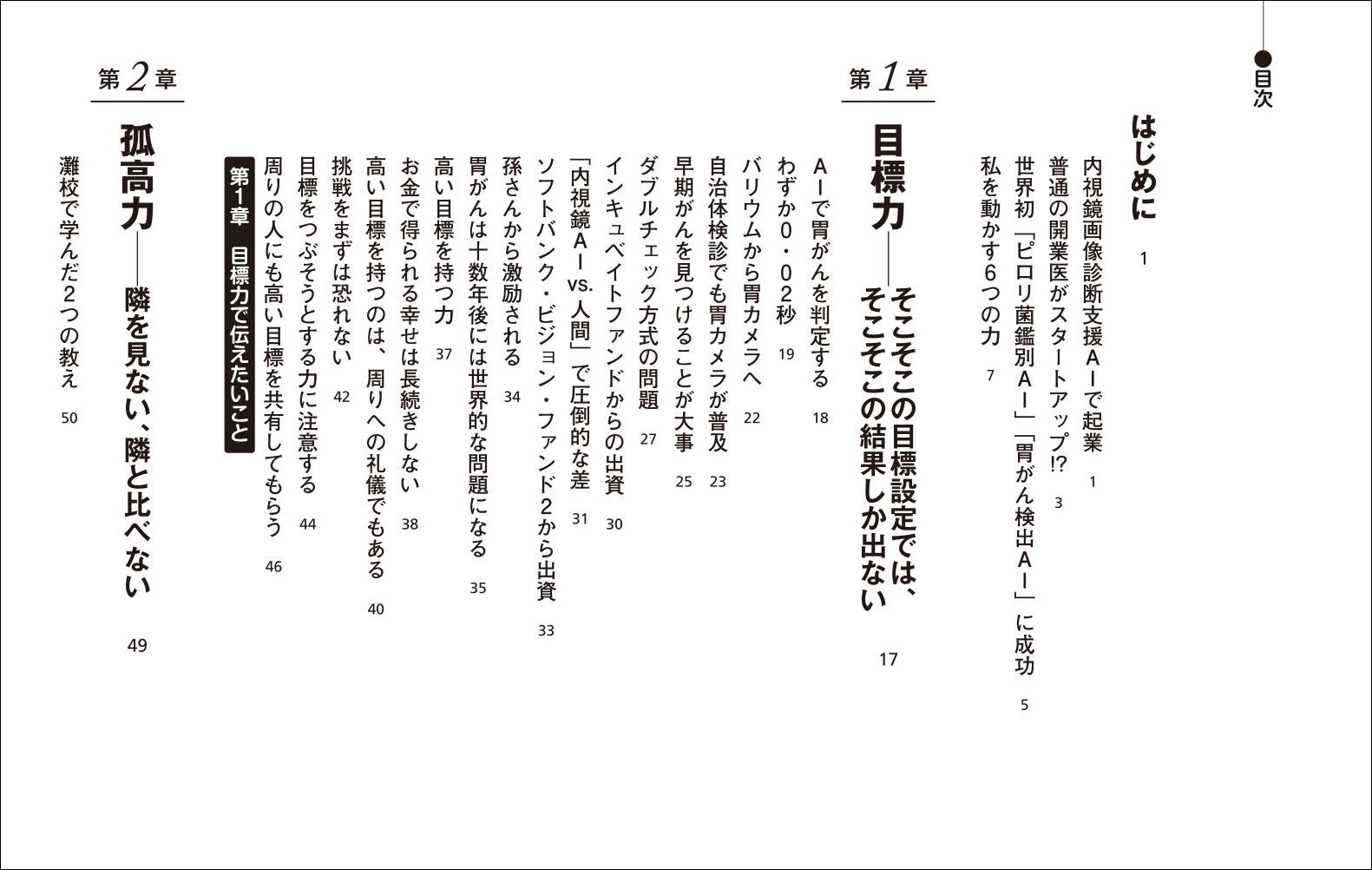 楽天ブックス 東大病院をやめて埼玉で開業医になった僕が世界をめざしてaiスタートアップを立ち上げた話 多田 智裕