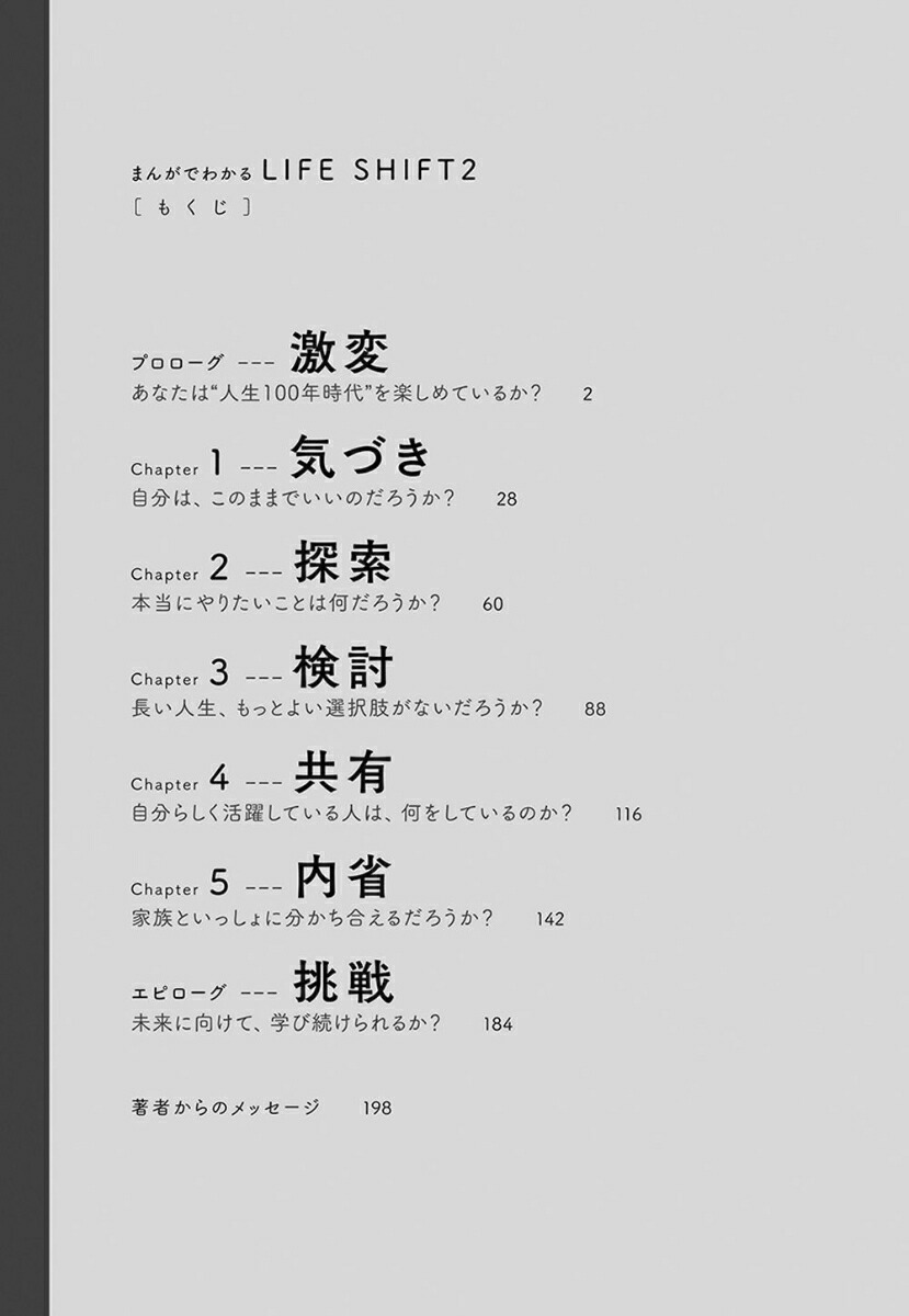 楽天ブックス: まんがでわかる LIFE SHIFT 2（ライフ・シフト2） - 100年時代の行動戦略 - アンドリュー・スコット - 9784492224090 : 本