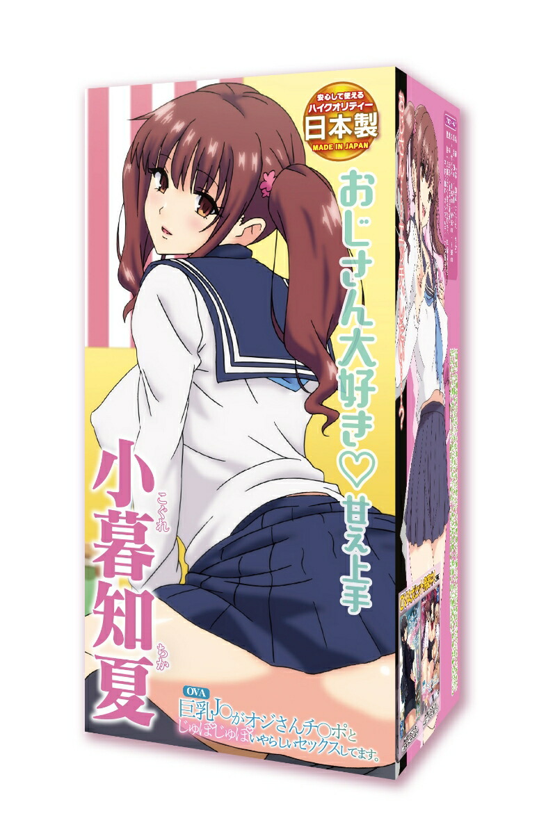 楽天ブックス Ova巨乳j がオジさんチ ポとじゅぽじゅぽいやらしいセックスしてます。 おじさん大好き 可憐な美少女 小暮知夏 ルネ