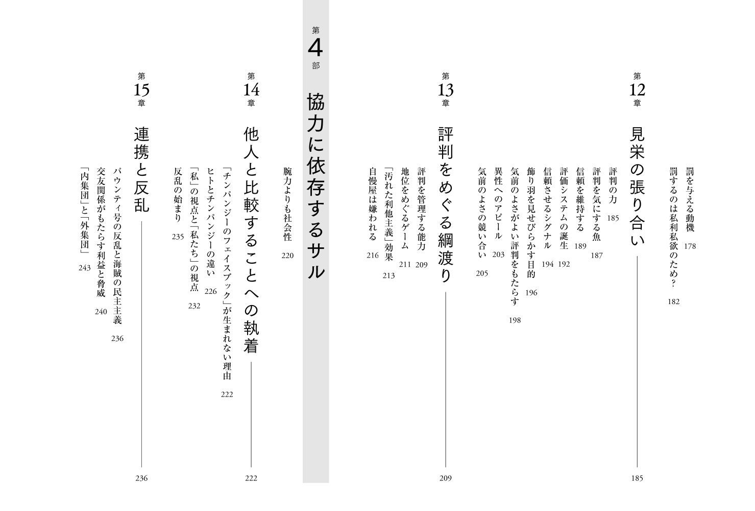 楽天ブックス 「協力」の生命全史 進化と淘汰がもたらした集団の力学 ニコラ・ライハニ 9784492224113 本