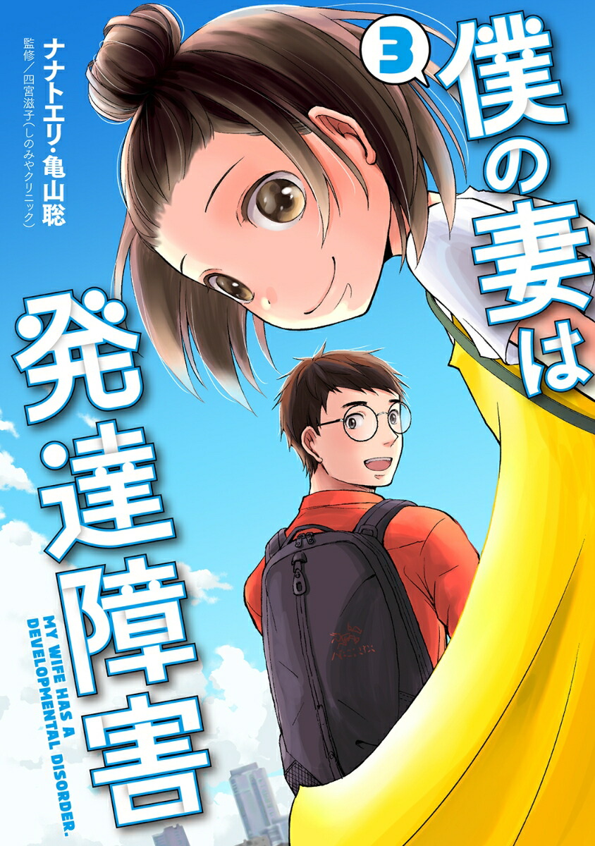 僕の妻は発達障害 3ダウンロード DL[RAR.zip.torrent] - 日本漫画帳[RARer.Torrenter漫画帳]
