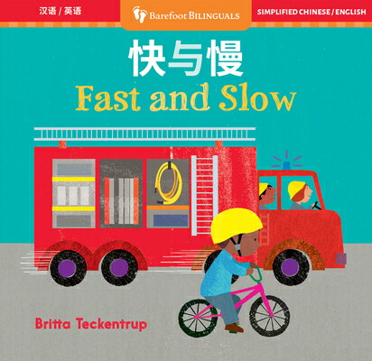 楽天ブックス: Fast and Slow (Bilingual Chinese & English) - Barefoot Books ...