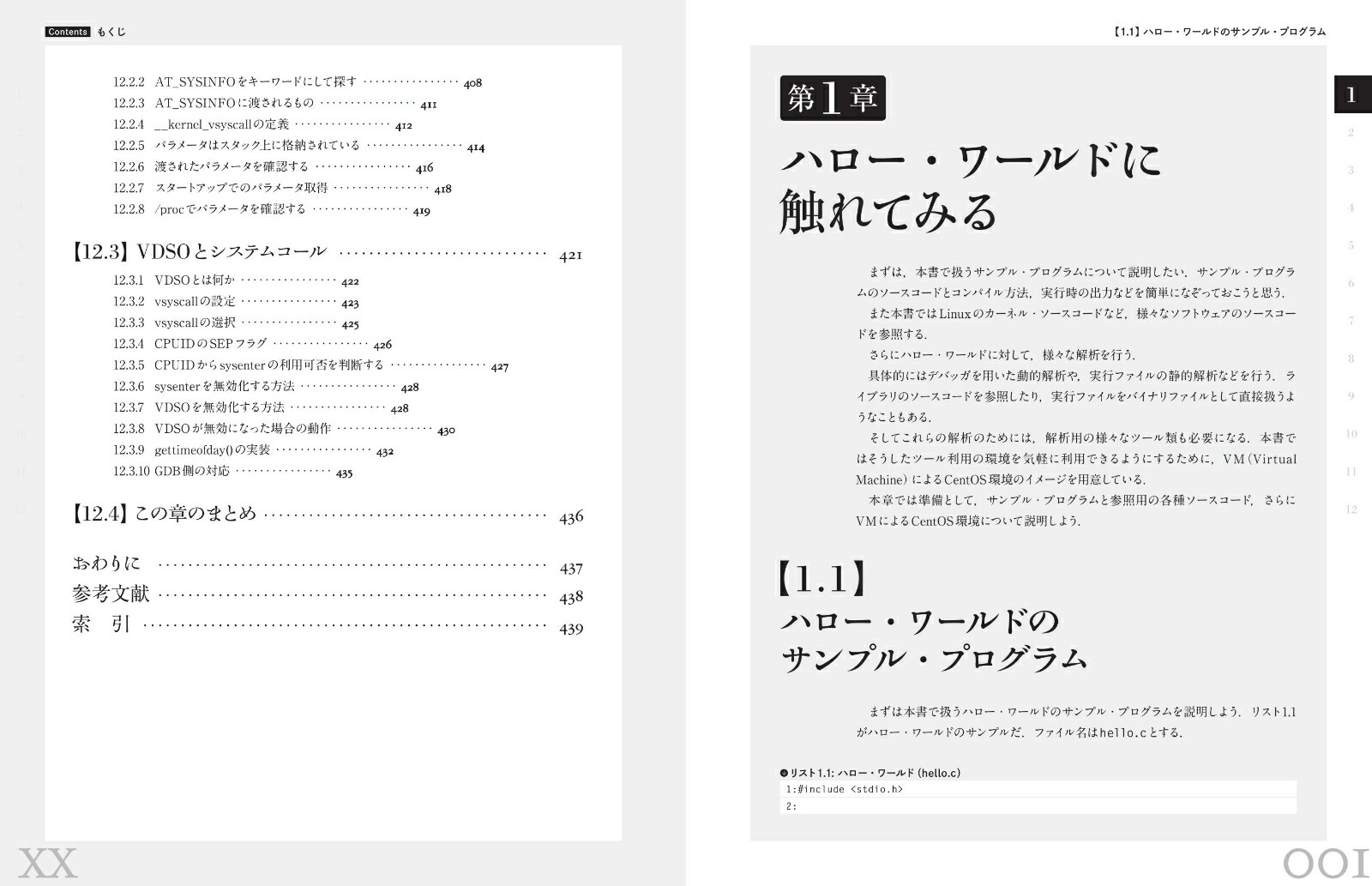 楽天ブックス: ハロー“Hello、 World” OSと標準ライブラリのシゴトとしくみ 第2版 - 坂井弘亮 - 9784798074146 : 本