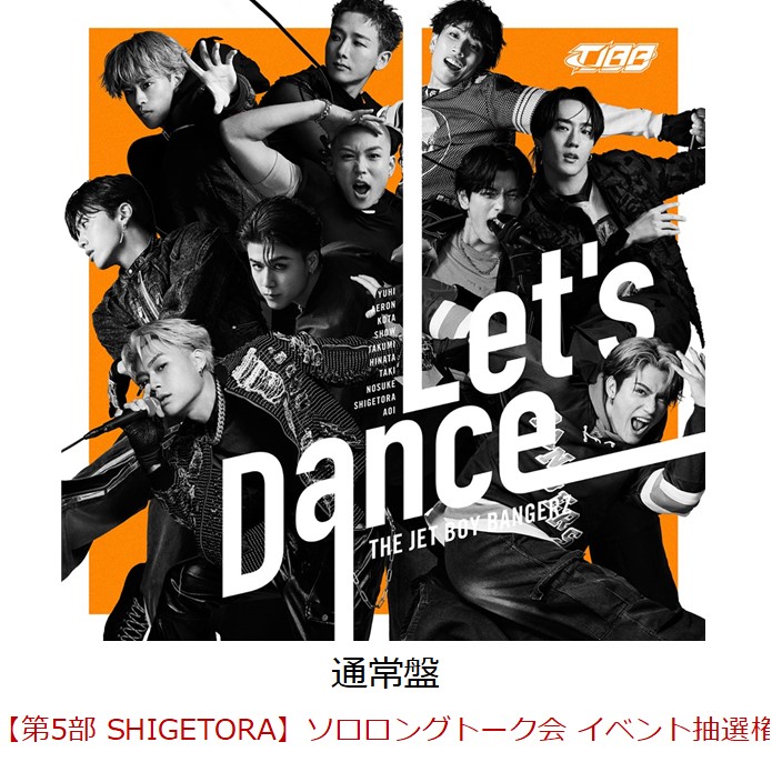楽天ブックス: 【楽天ブックス限定先着特典】【クレジットカード決済限定】【イベント対象】Let's Dance (通常盤)(ソロロングトーク会 ...
