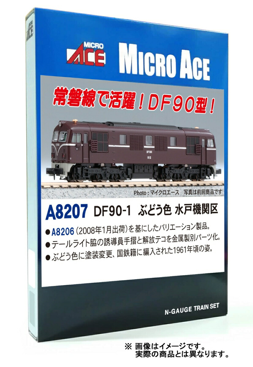 楽天ブックス: Nゲージ塗装済完成品 DF90-1 ぶどう色 水戸機関区 【A8207】 (鉄道模型 Nゲージ) - 玩具 - 4968279804148 : ゲーム