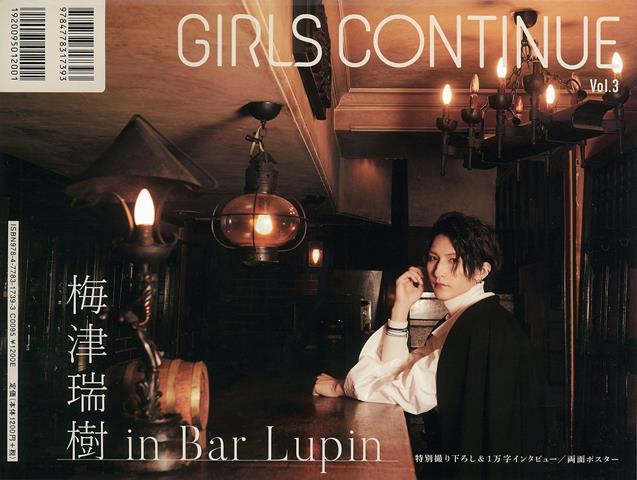 楽天ブックス: 【バーゲン本】GIRLS CONTINUE Vol．3 - ムック版 - 4528189764156 : 本