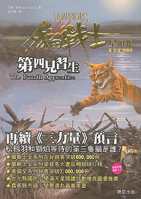 楽天ブックス: The Fourth Apprentice [With 1 Trading Card] - Erin L. Hunter ...