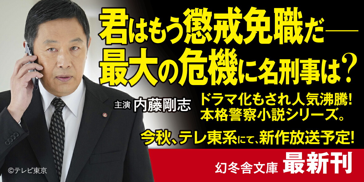 楽天ブックス 無明 警視庁強行犯係・樋口顕 今野敏 9784344434189 本