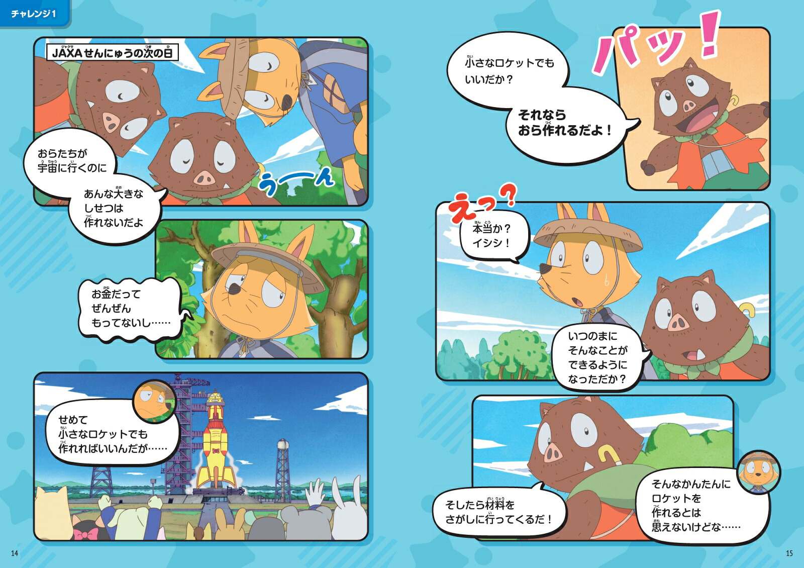 楽天ブックス: JAXA×かいけつゾロリ 宇宙をめざせ！ 科学実験大図鑑 - 原 ゆたか - 9784591174241 : 本