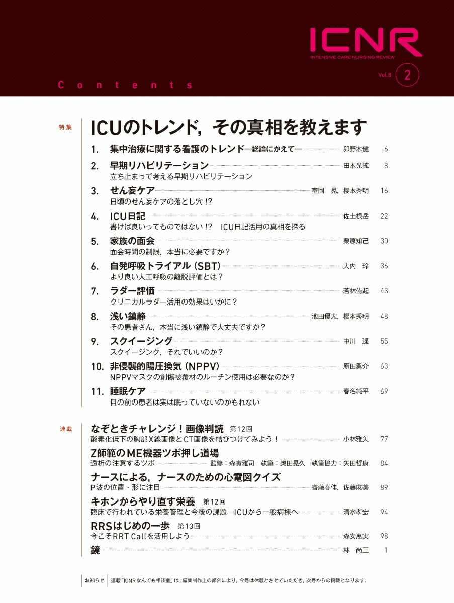 楽天ブックス: ICNR Vol．8 No．2（Intensive Care Nursing Review） - 卯野木健ほか ...