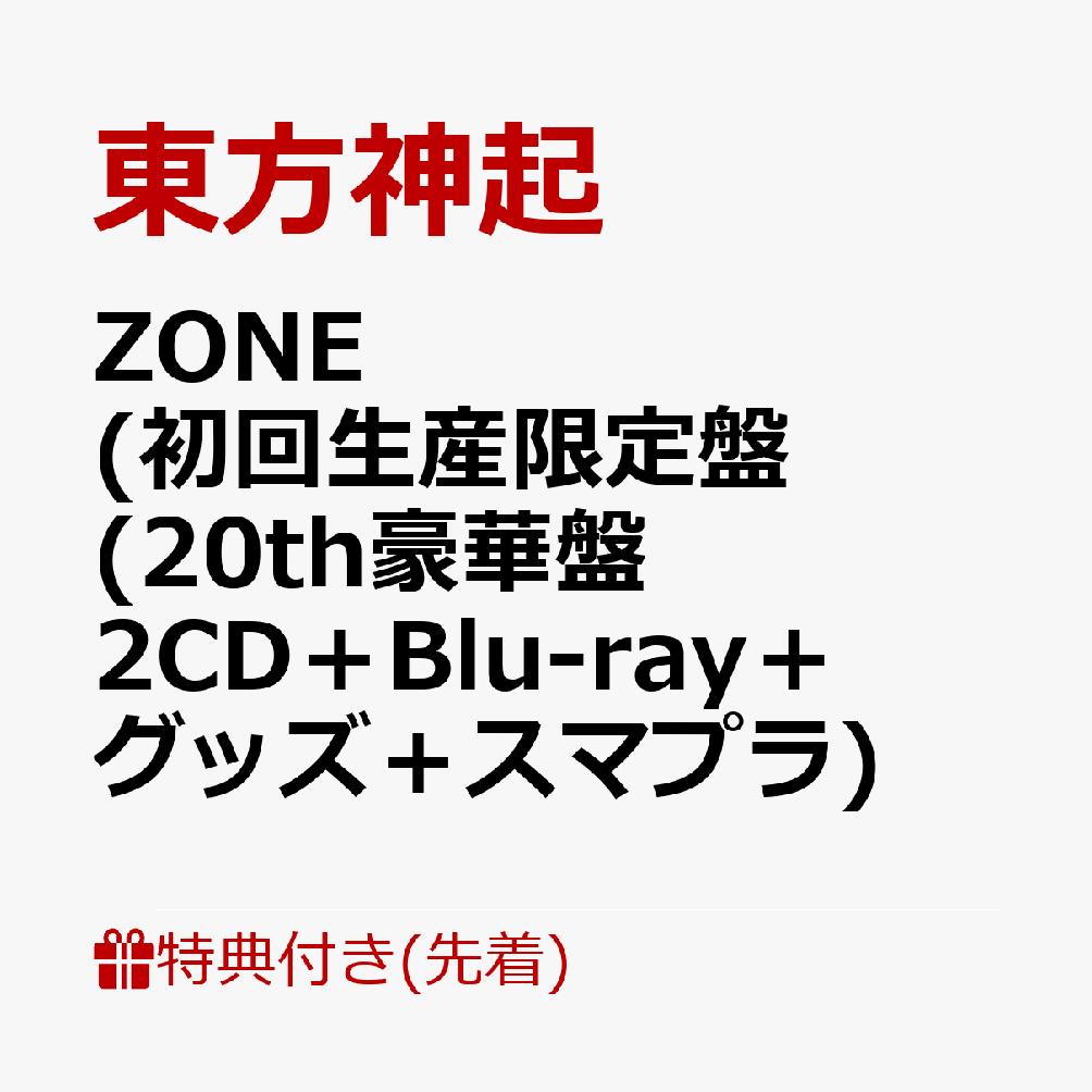 楽天ブックス: 【先着特典】ZONE (初回生産限定盤(20th豪華盤 2CD＋Blu-ray＋グッズ＋スマプラ)(缶バッチ(3個セット・ソロ＋集合)) - 東方神起 ...