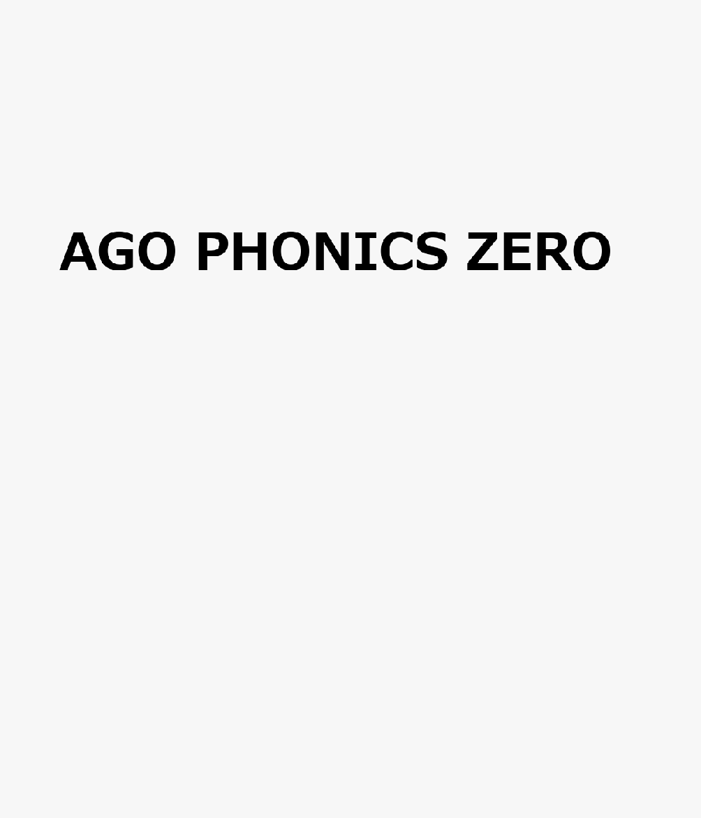 楽天ブックス: AGO PHONICS ZERO - 英語カードゲーム - 9784865394276 : 本