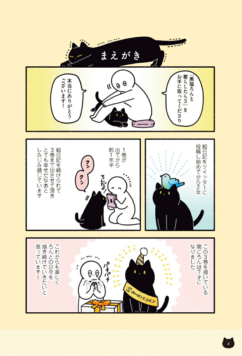 楽天ブックス: 黒猫ろんと暮らしたら3 - AKR - 9784046804280 : 本