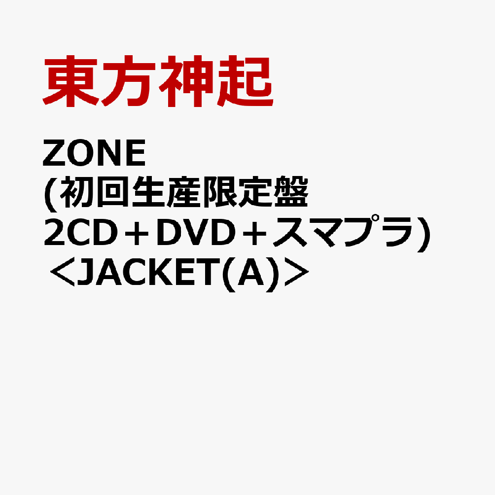 楽天ブックス: ZONE (初回生産限定盤 2CD＋DVD＋スマプラ)＜JACKET(A)＞ - 東方神起 - 4988064434282 : CD