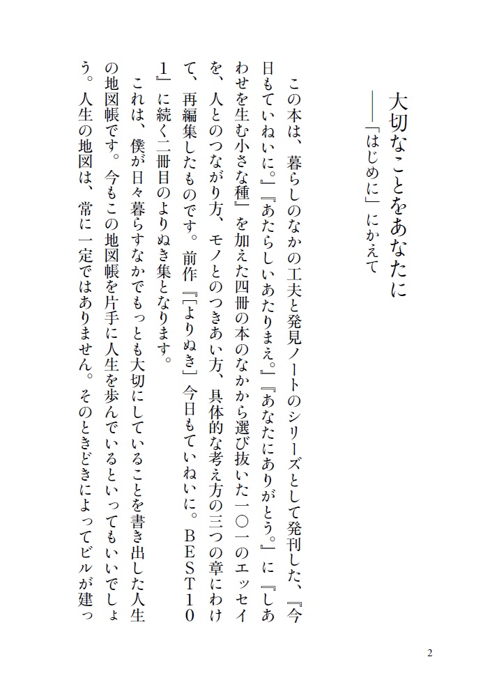 楽天ブックス: [よりぬき] あたらしいあたりまえ。BEST101 - 松浦 弥太郎 - 9784569904306 : 本