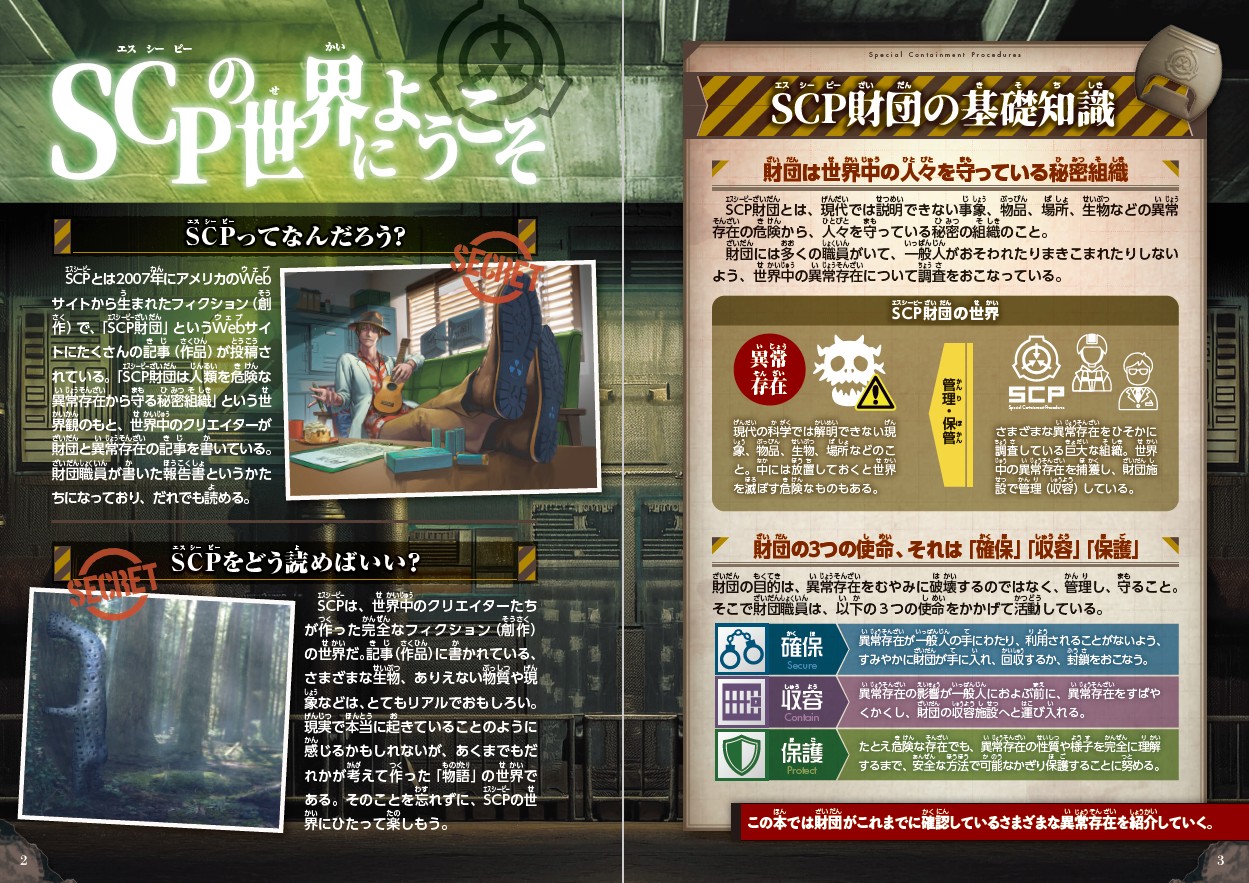 楽天ブックス: 大迫力！異常存在SCP大百科3 - 朝里樹 - 9784791634309 : 本