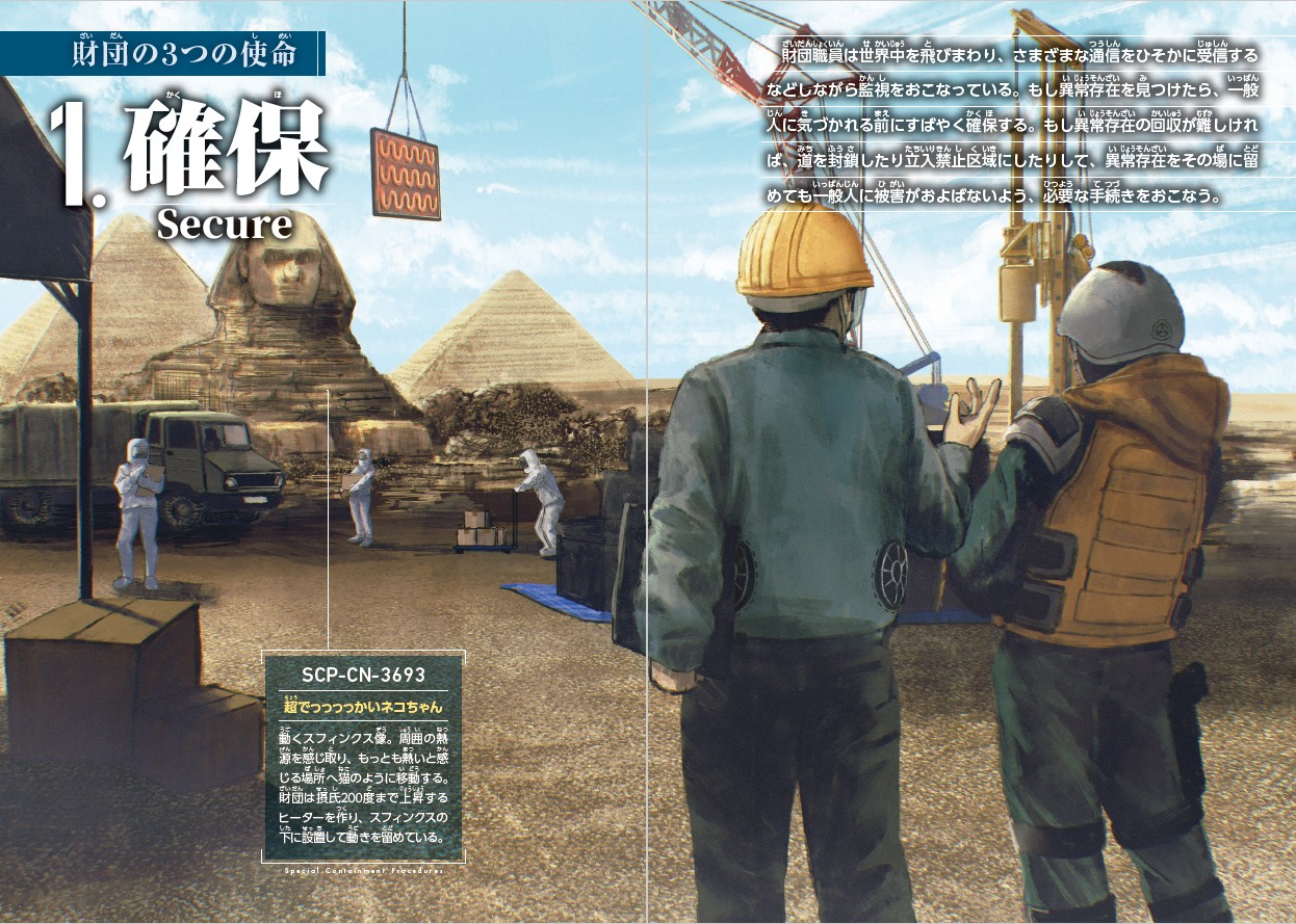 楽天ブックス: 大迫力！異常存在SCP大百科3 - 朝里樹 - 9784791634309 : 本