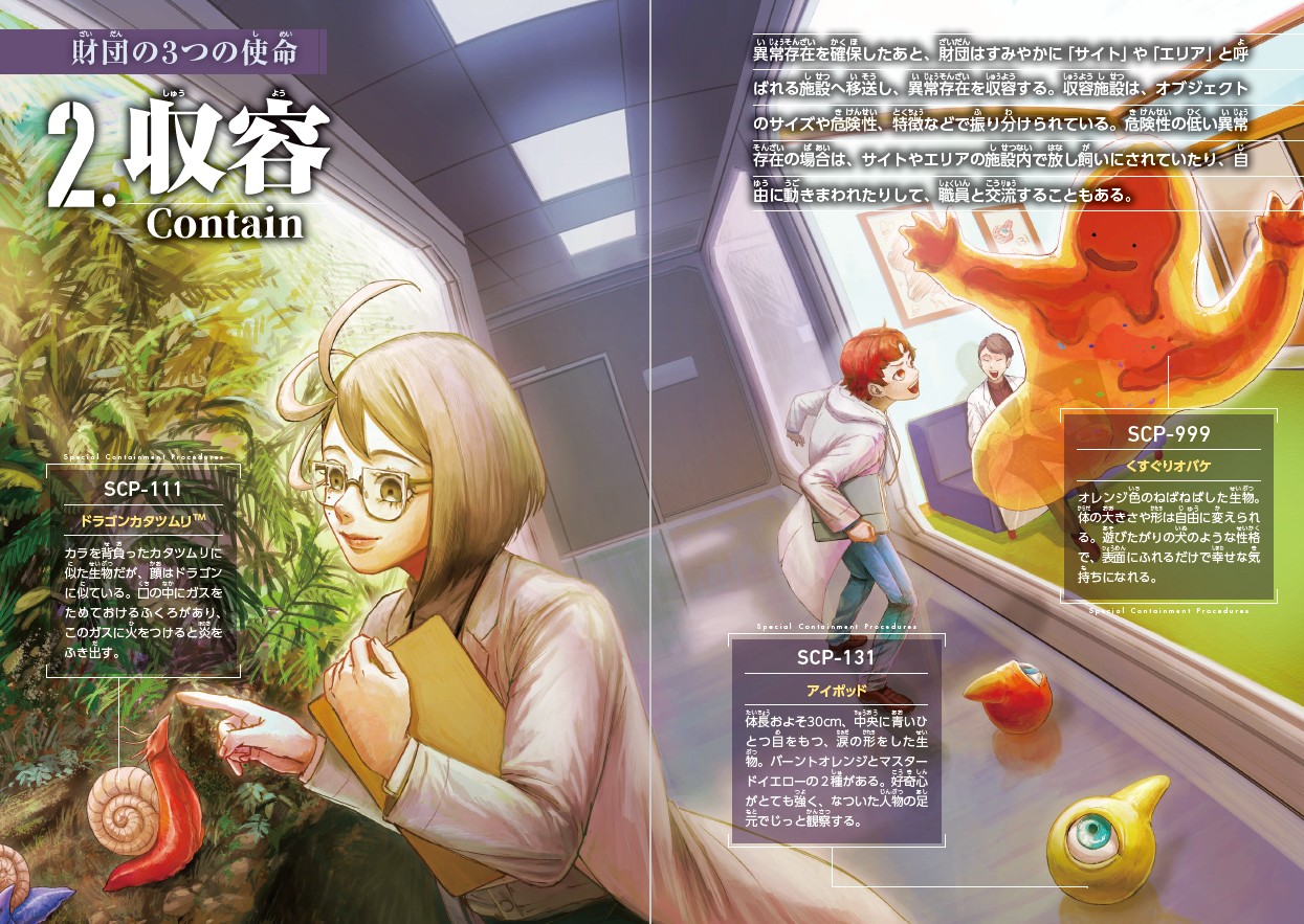 楽天ブックス: 大迫力！異常存在SCP大百科3 - 朝里樹 - 9784791634309 : 本