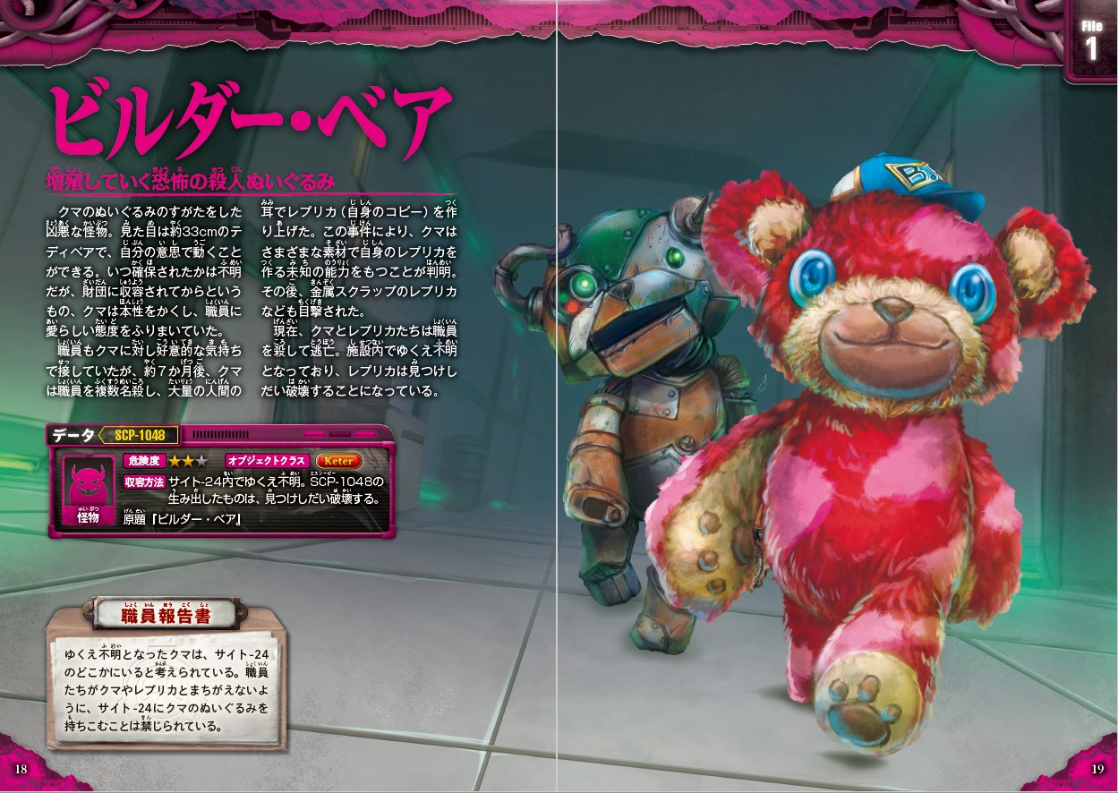 楽天ブックス: 大迫力！異常存在SCP大百科3 - 朝里樹 - 9784791634309 : 本