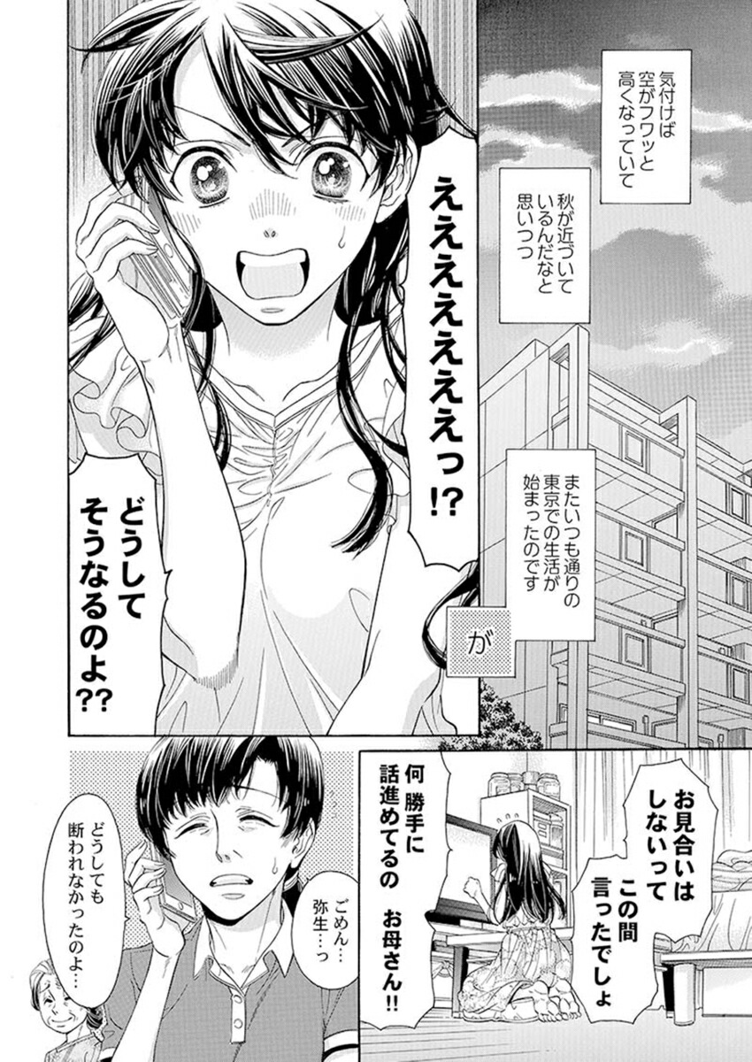 楽天ブックス 38℃のキス～真夏の午後、クーラーが壊れた部屋で…4 宮越和草 9784434274312 本