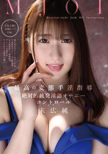 楽天ブックス: 【ベストヒッツ】MJOI 最高の変態手淫指導 絶対的挑発淫語オナニーコントロール 末広純 - 末広純 - 4573336684320 : DVD