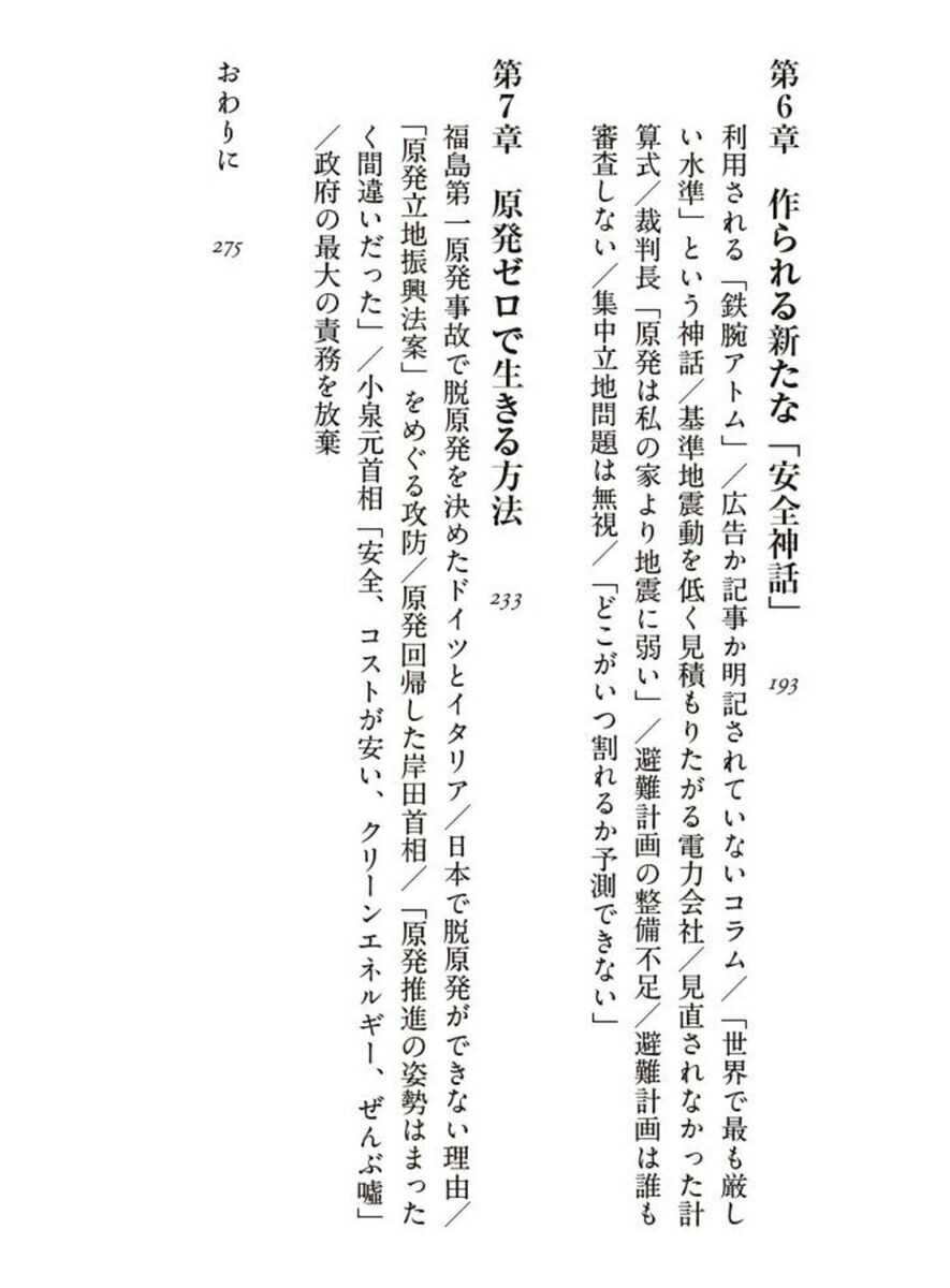 楽天ブックス なぜ日本は原発を止められないのか？ 青木 美希 9784166614332 本