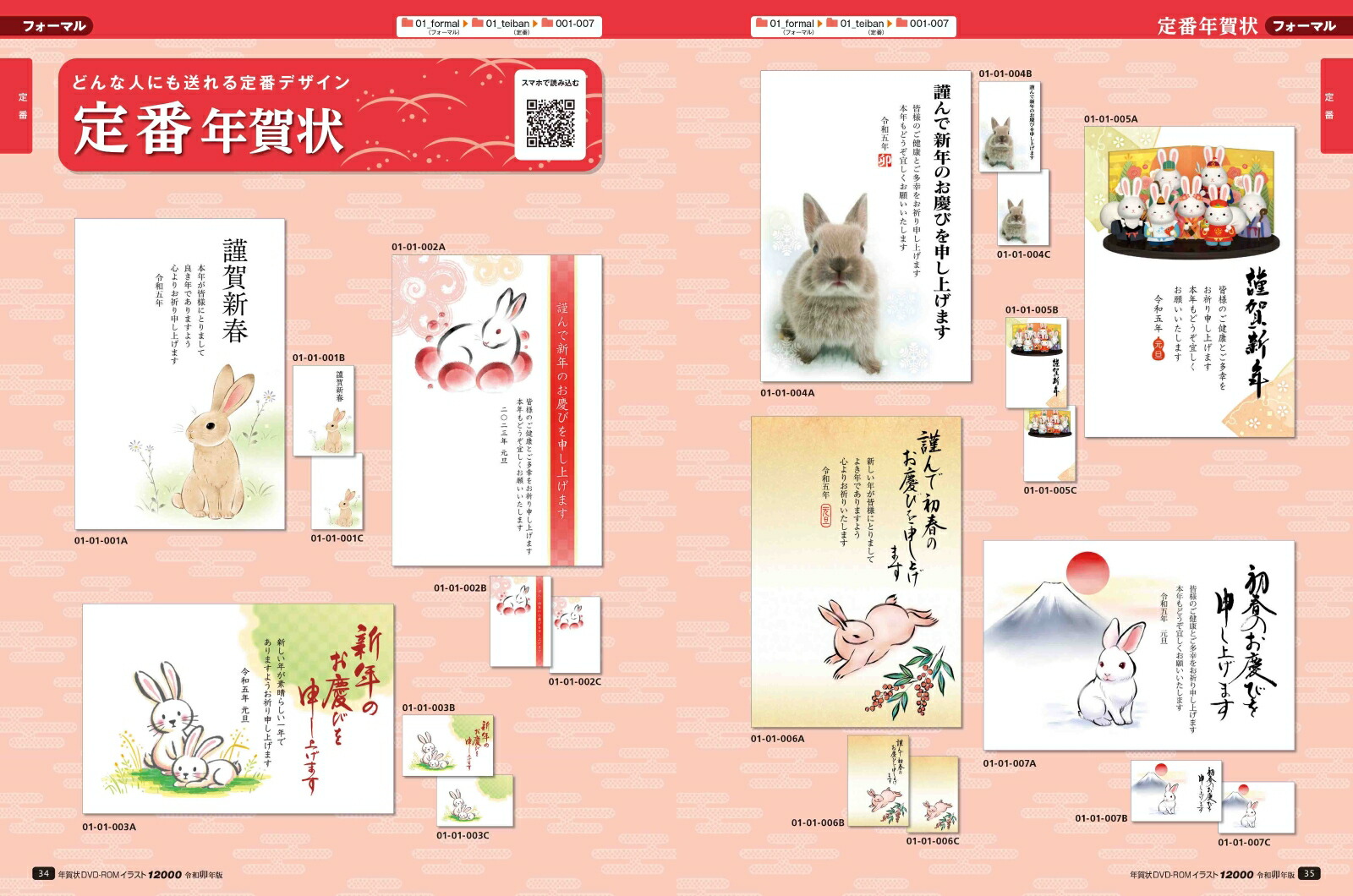 楽天ブックス: 年賀状DVD-ROM イラスト12000 令和卯年版 - インプレス年賀状編集部 - 9784295014348 : 本