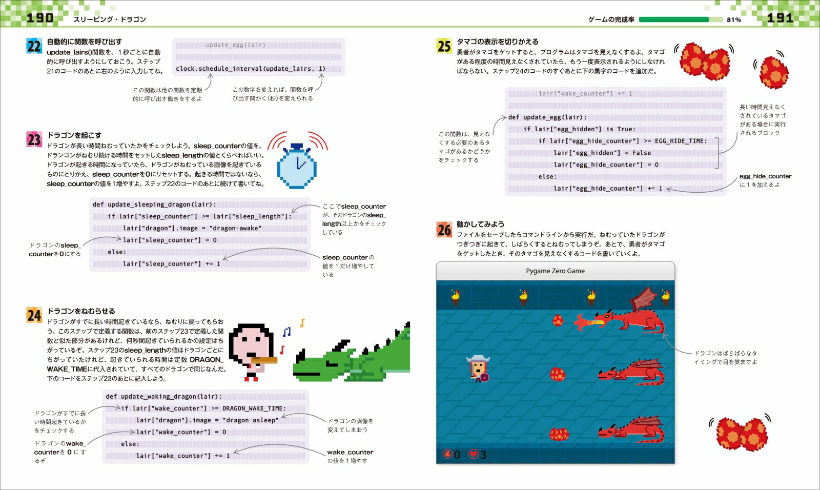 楽天ブックス: たのしくまなぶPythonゲームプログラミング図鑑 - キャロル・ヴォーダマン - 9784422414362 : 本