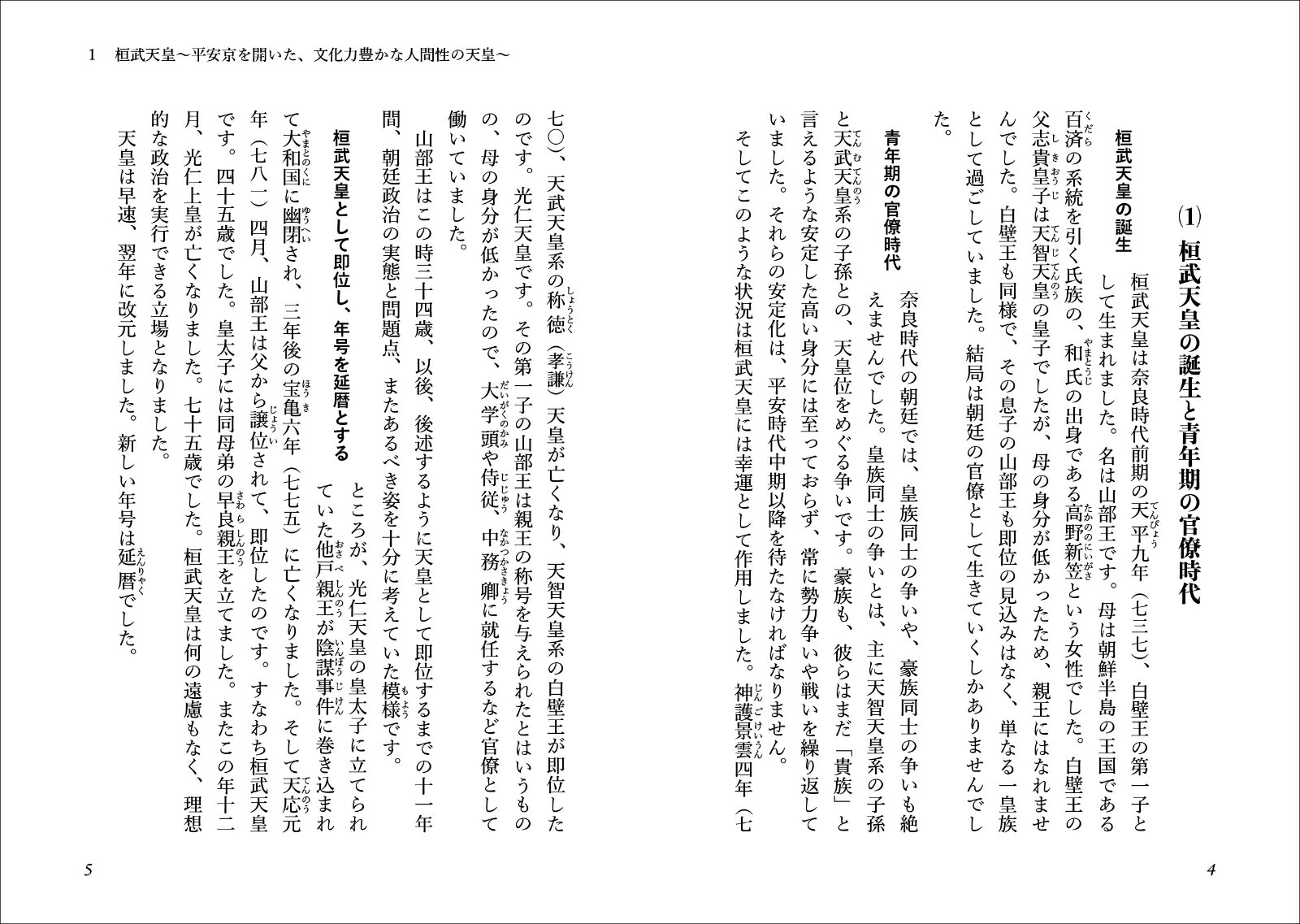 楽天ブックス 平安貴族の和歌に込めた思い（続） 桓武天皇 在原業平 藤原頼通 紀貫之 菅原孝標女 待賢門院堀河 藤原忠通 平忠盛