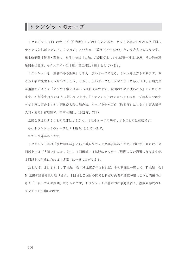 楽天ブックス 工藤明彦の占星術の世界 工藤明彦 9784991054372 本