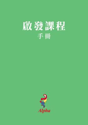 楽天ブックス: Alpha Course Manual, Chinese Traditional - Alpha ...