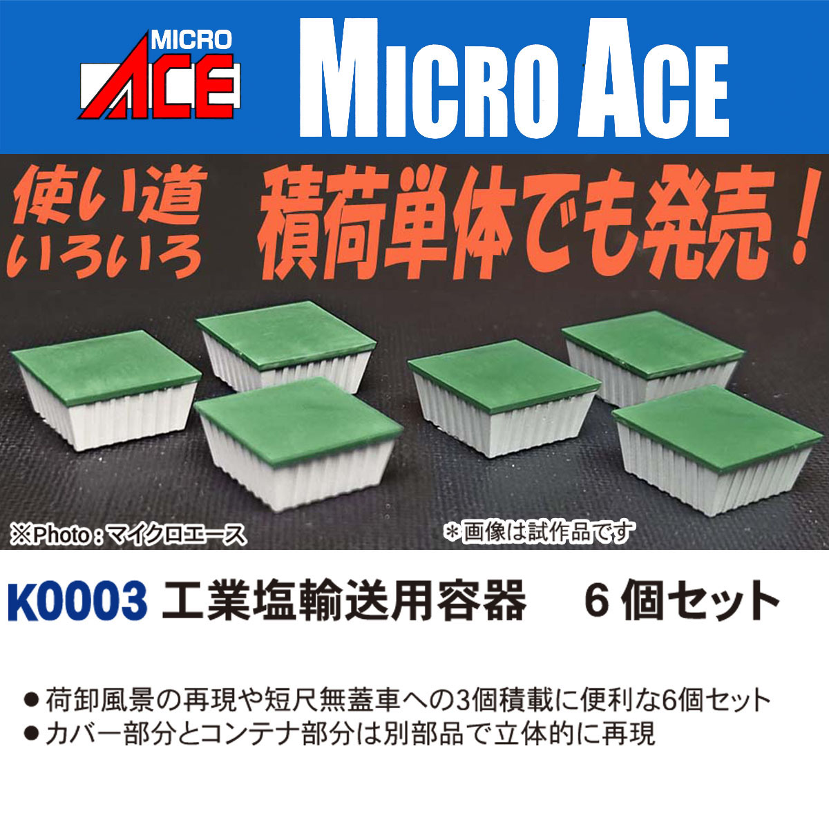 楽天ブックス: 工業塩輸送用容器 6個セット 【K0003】 (鉄道模型 Nゲージ) - 玩具 - 4968279804414 : ゲーム