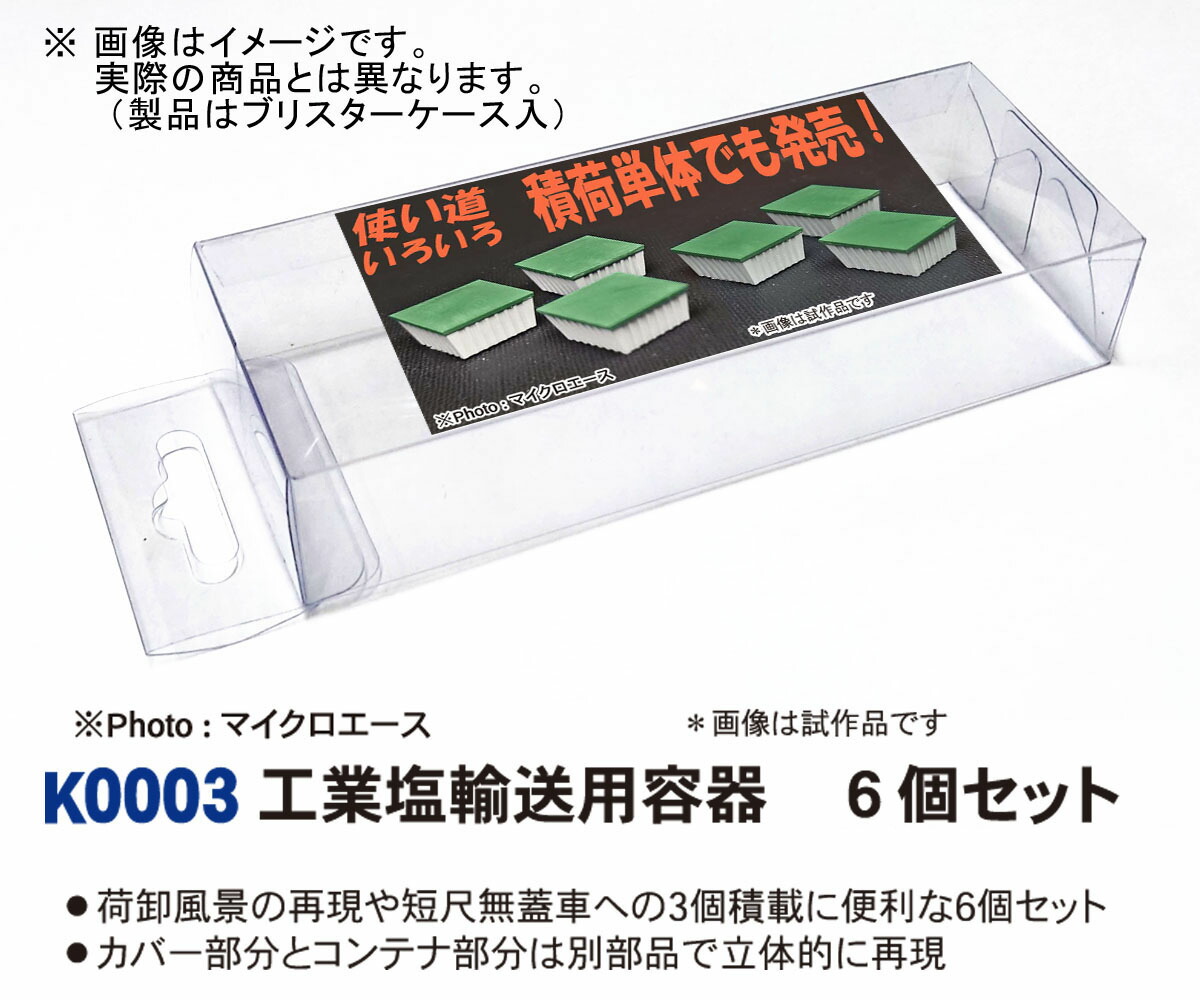 楽天ブックス: 工業塩輸送用容器 6個セット 【K0003】 (鉄道模型 Nゲージ) - 玩具 - 4968279804414 : ゲーム