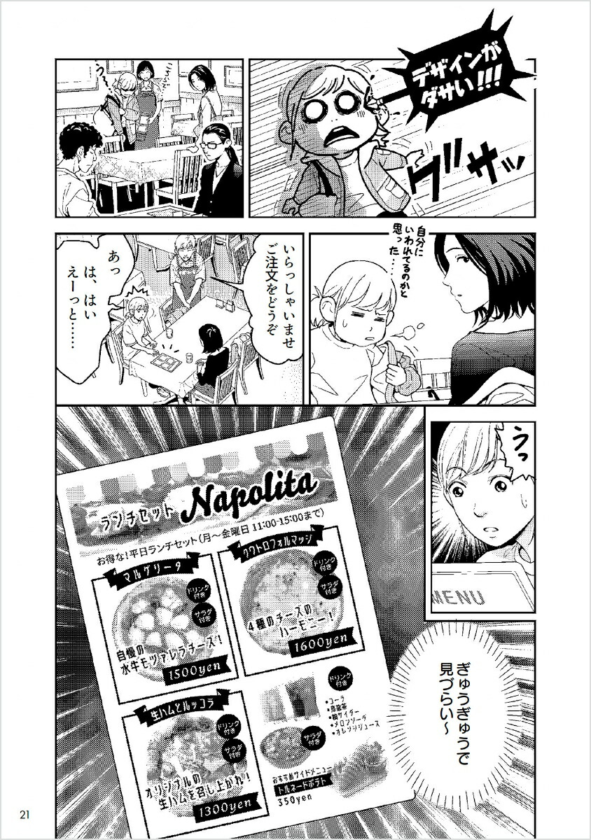 楽天ブックス: 漫画でわかる けっきょく、よはく。デザインは「余白」が9割 - ingectar-e - 9784802614450 : 本