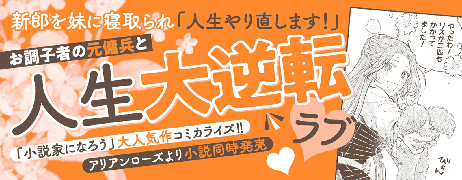楽天ブックス 嫉妬とか承認欲求とか、そういうの全部捨てて田舎にひきこもる所存 1 日野 晶 9784799764473 本