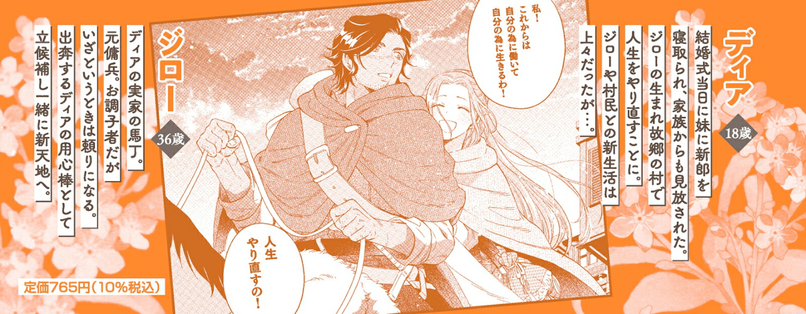 楽天ブックス 嫉妬とか承認欲求とか、そういうの全部捨てて田舎にひきこもる所存 1 日野 晶 9784799764473 本