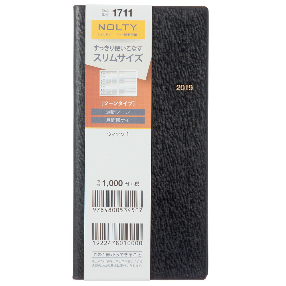 楽天ブックス: 1711 NOLTY ウィック1（黒） 2019年1月始まり - 9784800534507 : 本