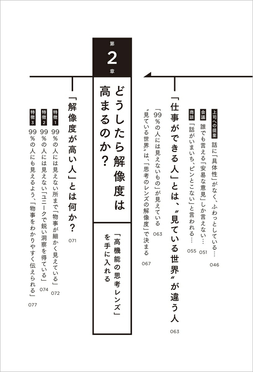楽天ブックス 「解像度が高い人」がすべてを手に入れる 「仕事ができる人」になる思考力クイズ51問 権藤 悠