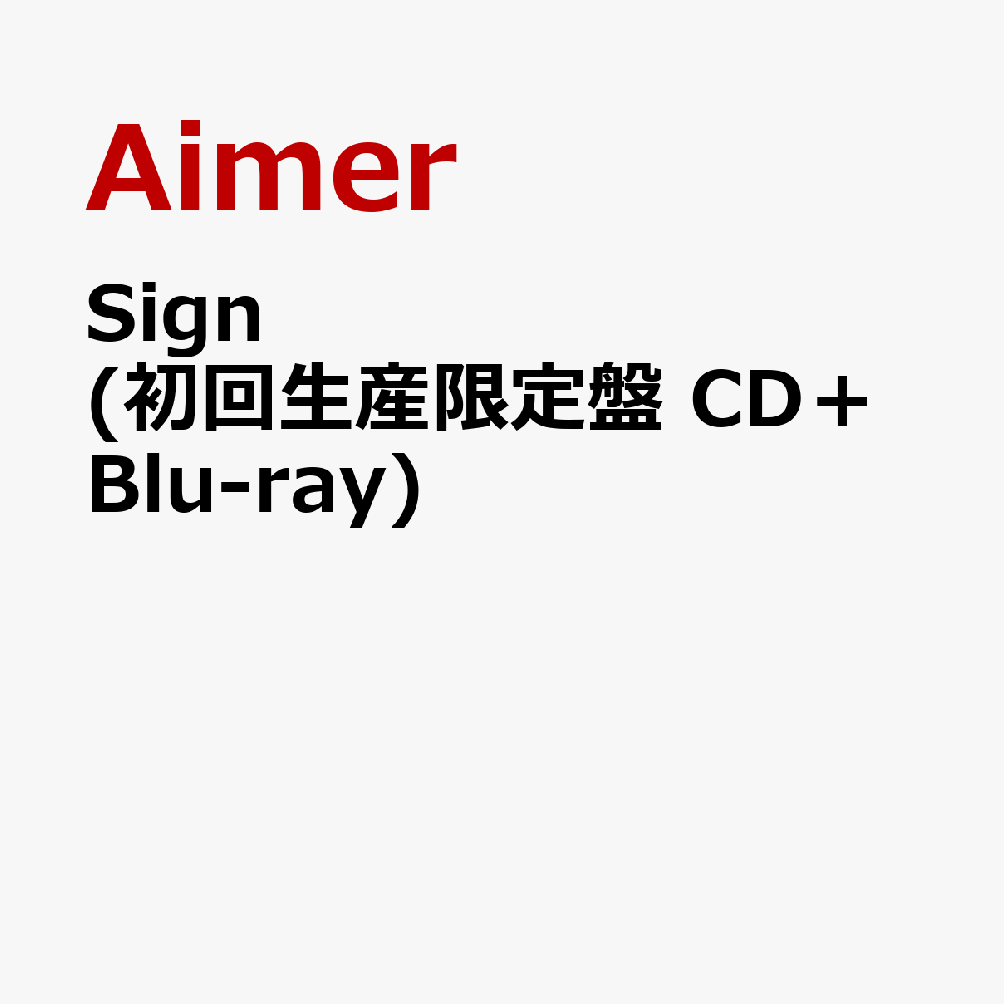 楽天ブックス: Sign (初回生産限定盤 CD＋Blu-ray) - Aimer - 4547366694567 : CD