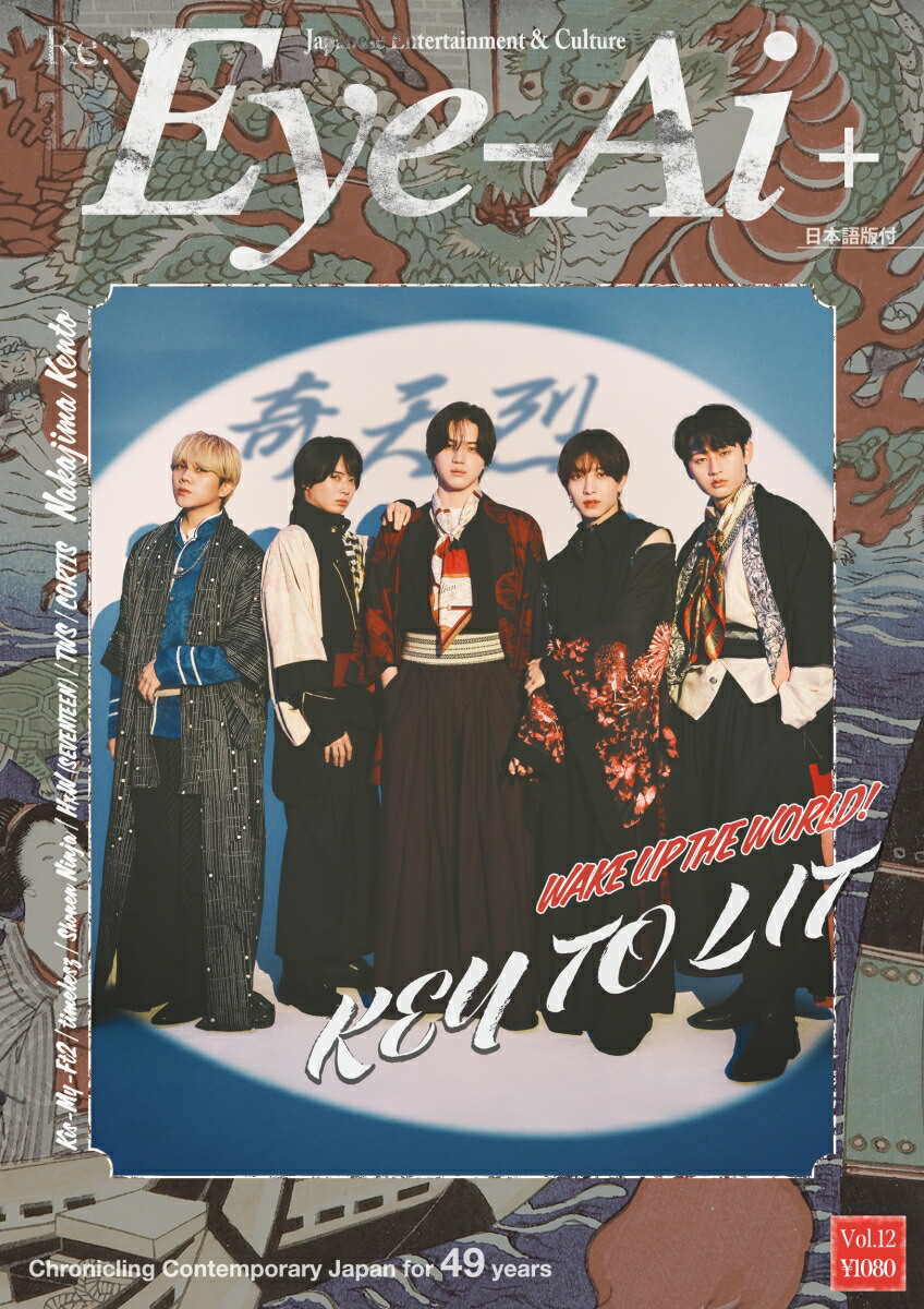 楽天ブックス: Eye-Ai Vol.12【表紙:KEY TO LIT】 - Eye-Ai編集部 - 9784910694573 : 本