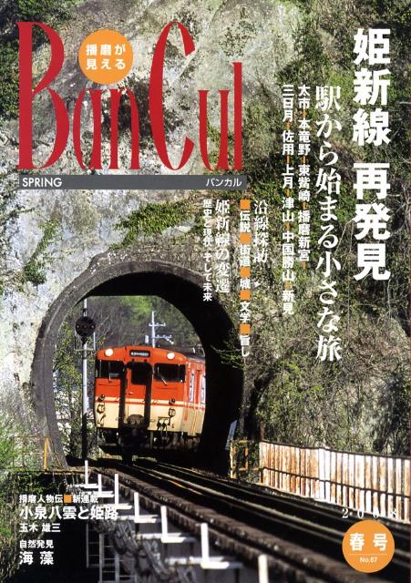 楽天ブックス: Buncul（2008春号） - 播磨が見える - 9784343004581 : 本