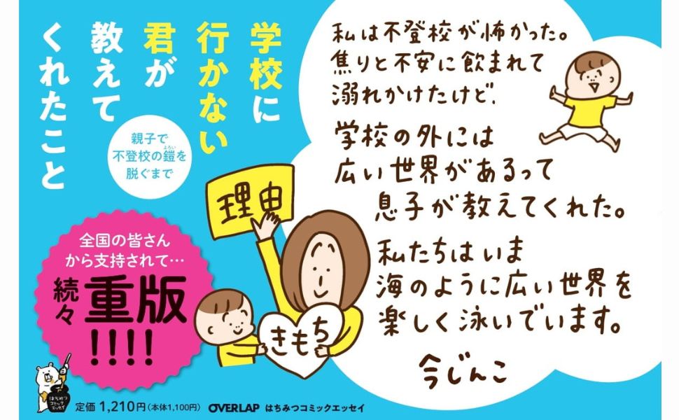 楽天ブックス: 学校に行かない君が教えてくれたこと 親子で不登校の鎧を脱ぐまで - 今じんこ - 9784824004611 : 本