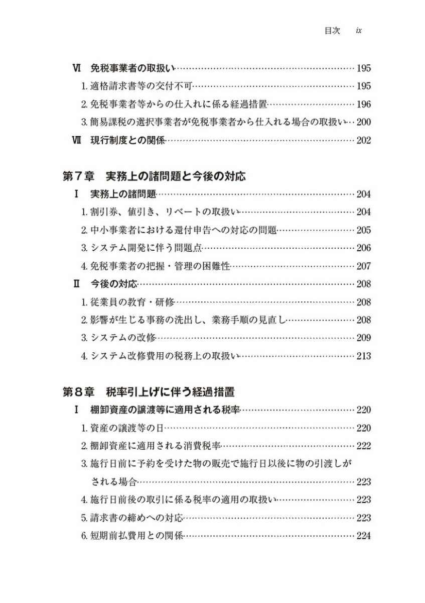 楽天ブックス 消費税の「軽減税率とインボイス制度」完全解説改訂版 太田達也 9784793124648 本