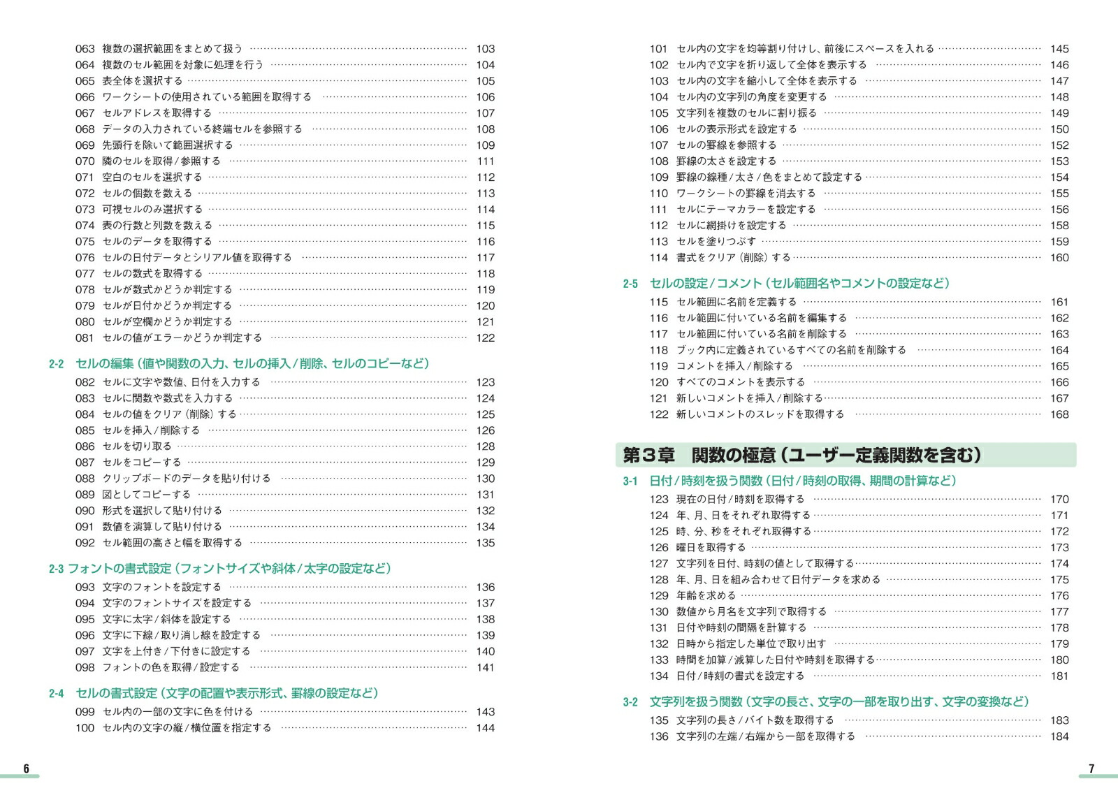 楽天ブックス: Excel VBA逆引き大全 600の極意 Microsoft365/Office2024/2021/2019/2016対応 - E-Trainer.jp[中村峻 ...