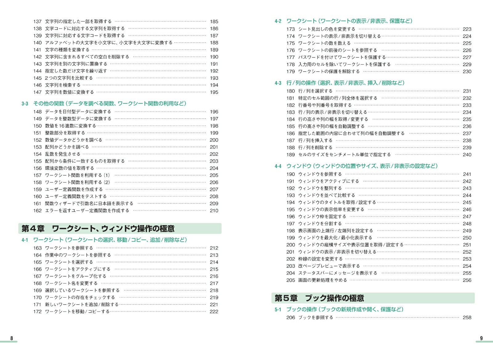 楽天ブックス: Excel VBA逆引き大全 600の極意 Microsoft365/Office2024/2021/2019/2016対応 - E-Trainer.jp[中村峻 ...